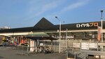 ロイヤルプロ 醍醐 (Kyoto Prefecture, Kyoto, Fushimi Ward), mobilya mağazaları  Kyoto'dan