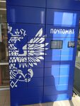 Почта России, почтомат (Sheboldaeva Street No:2М), parsel otomatı  Rostov‑na‑Donu'dan
