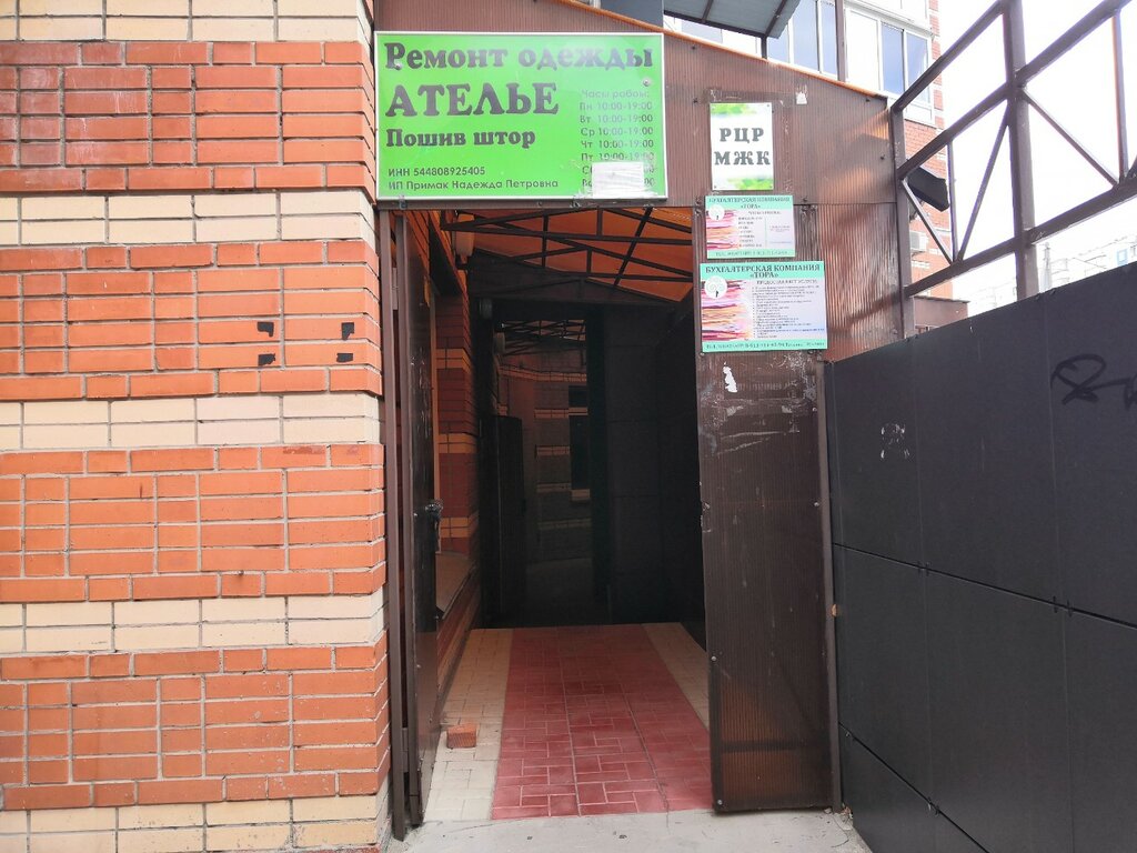Teslimat noktası РЦР МЖК, Novosibirsk, foto