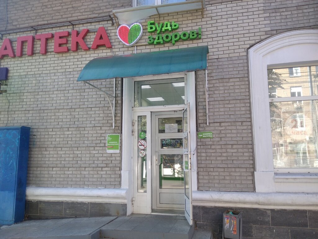 Eczaneler Bud zdorov, Riazan, foto