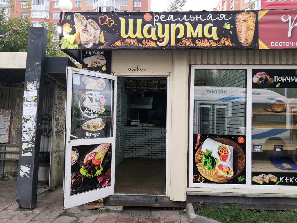 Fast food Реальная шаурма, Novosibirsk, foto