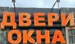 Doors and Windows (Kaluzhskoye Highway No:4с5), kapılar  Moskova'dan