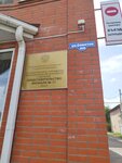 Фонд социального страхования Российской Федерации (Internatsionalnaya ulitsa No:41), sosyal sigorta fonu  Abinsk'ten
