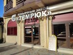 Аламбик (Pionerskiy prospekt No:64В), alkollü içecekler  Anapa'dan