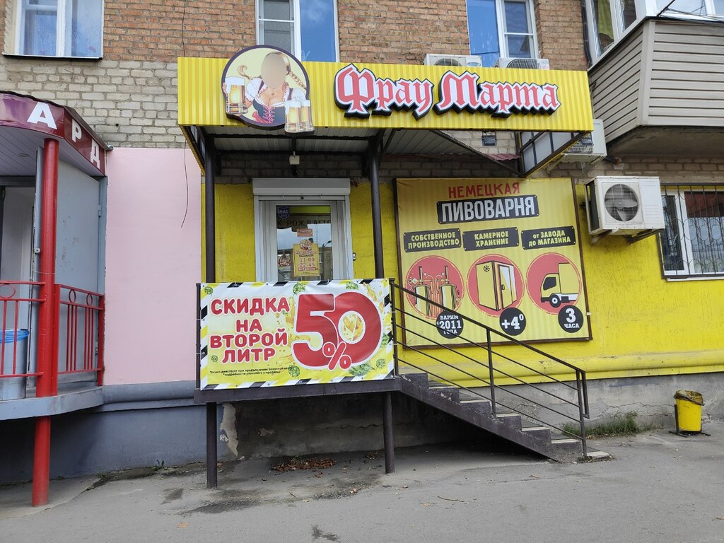 Bira dükkanı Фрау Марта, Rostov‑na‑Donu, foto
