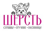Sherst (Atamanskaya ulitsa No:2), evcil hayvan kuaförleri  Stariy Oskol'dan