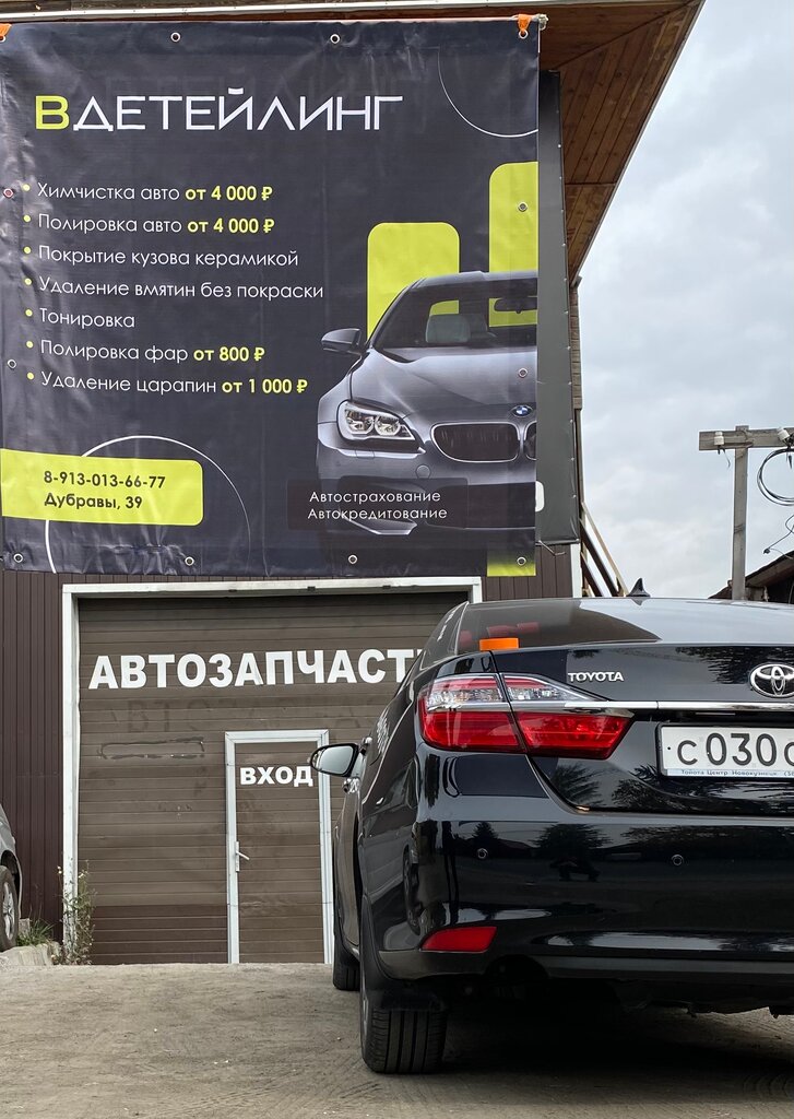 Detaylı oto bakımı ВДетейлинг, Novosibirsk, foto
