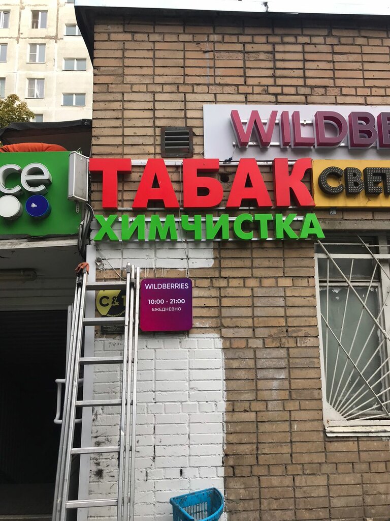 Kuru temizlemeciler Классика, Moskova, foto