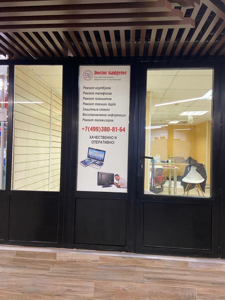 Telefon tamir servisi Doctor Gadgetov, Mytişçi, foto