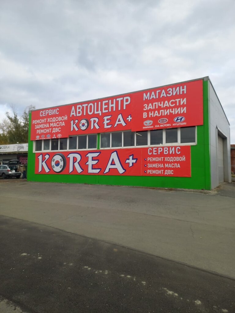 Otomobil servisi Korea+, Çeliabinsk, foto