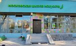 Gbudo g. Moskvy Detskaya khudozhestvennaya shkola im. M. A. Vrubelya (Krasnobogatyrskaya Street No:19к1), sanat okulları  Moskova'dan