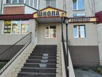 Школа+ (Komsomolskiy Avenue No:12, Surgut), kurs  Surgut'tan