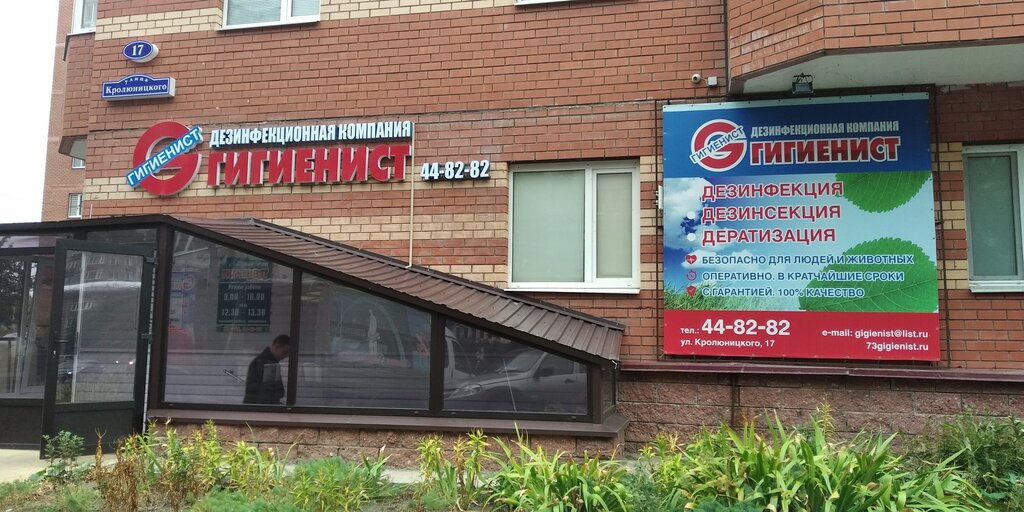 Haşere ilaçlama firmaları Gigiyenist, Ulyanovsk, foto