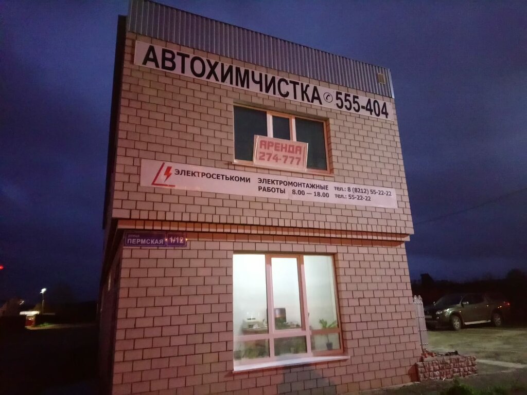 Elektrik servisi Электросетькоми, Syktivkar, foto
