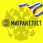Мигрант. Тест (Dvinskaya ulitsa No:19), göçmen büroları  Çeliabinsk'ten