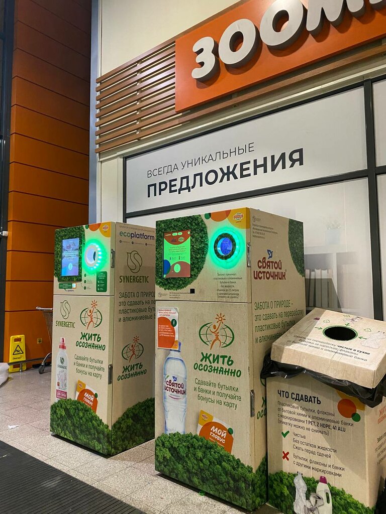 Depozito iade makinesi Ecoplatform, Moskova ve Moskovskaya oblastı, foto