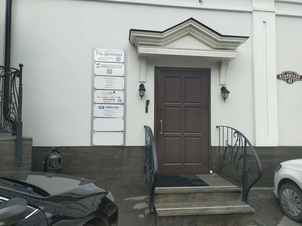 Hukuk büroları Pravozashchitnik, Nijni Novgorod, foto