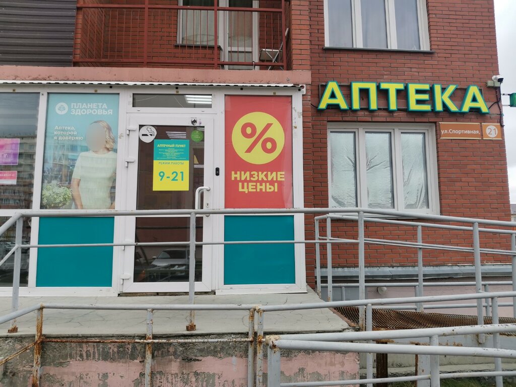 Eczaneler Планета здоровья, Novosibirsk, foto