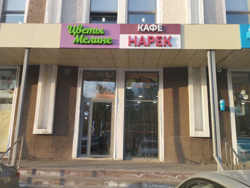 Kafe Нарек, Kemerovo, foto