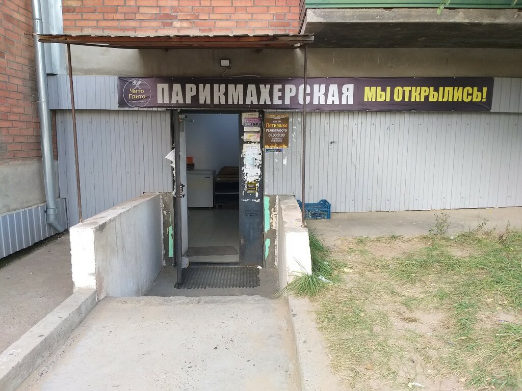 Kuaförler Парикмахерская Агая, Ulan‑Ude, foto