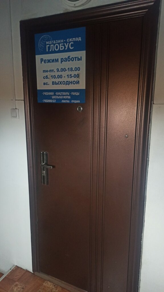 Okul kitap ve gereçleri Shop Globus 42, Kemerovo, foto