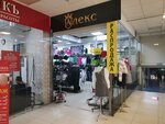 Алекс (Kommunisticheskiy Avenue No:30, Zapadniy Microdistrict), denim giyim  Rostov‑na‑Donu'dan