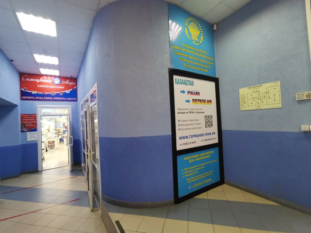 Seyahat acenteleri Оформление ПМЖ, Omsk, foto