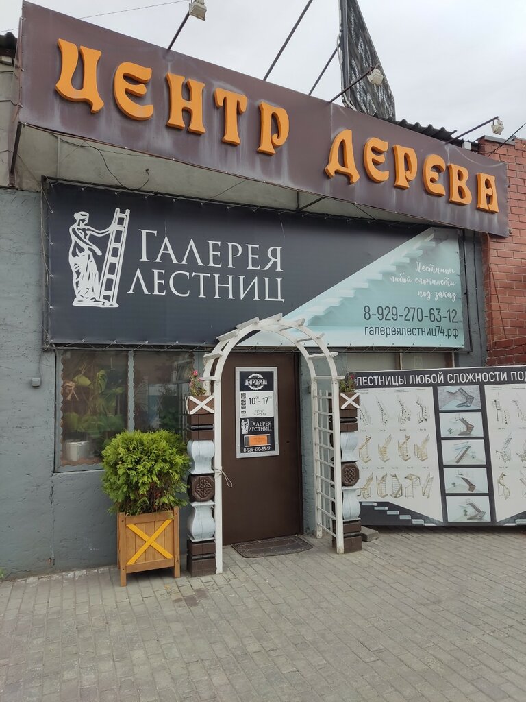 Merdiven ve korkuluklar Галерея лестниц, Çeliabinsk, foto