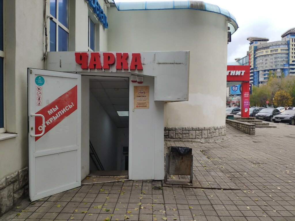 Bar Чарка, Voronej, foto
