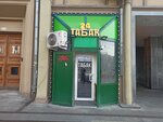 Табак (1st Tverskaya-Yamskaya Street No:36с1), tütün, sigara mağazaları  Moskova'dan