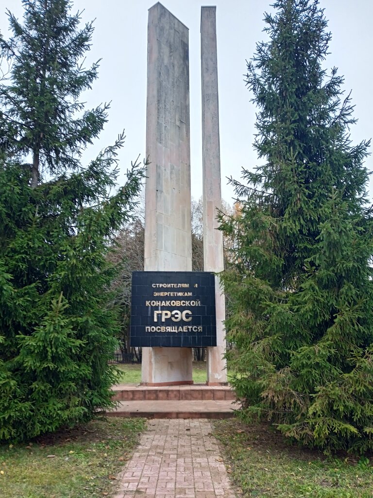 Anıt, heykel Строителям Конаковской ГРЭС, Konakovo, foto