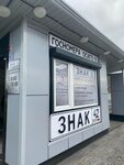 Znak42 (Kemerovo, ulitsa Radishcheva), plaka üretimi  Kemerovo'dan