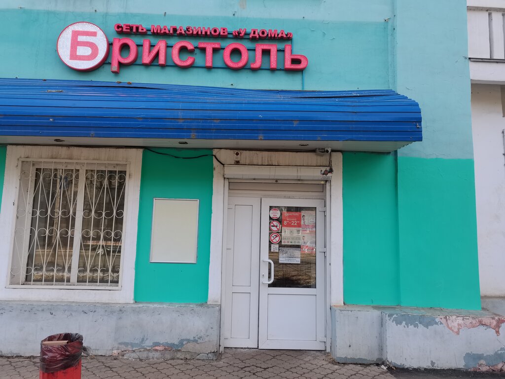 Alkollü içecekler Bristol', Komsomolsk‑at‑Amur, foto