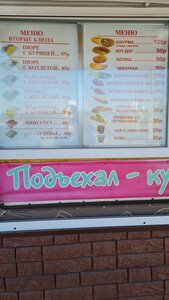 Шаурма (Volgograd Region, 18K-11), fast food  Volgograd'dan