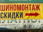 Шиномонтаж (Murmansk, Pervomayskiy District, 303-y mikrorayon), oto lastik tamiri  Murmansk'tan