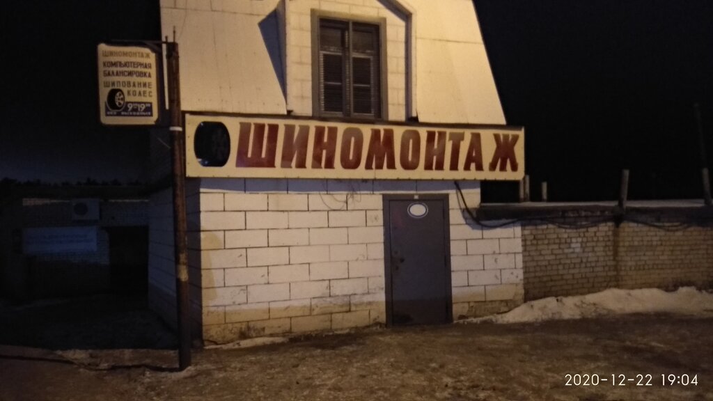 Oto lastik tamiri Шиномонтаж, Vyksa, foto
