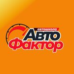 Autofactor (praspiekt Frunze No:18), sürücü kursları  Vitebsk'ten