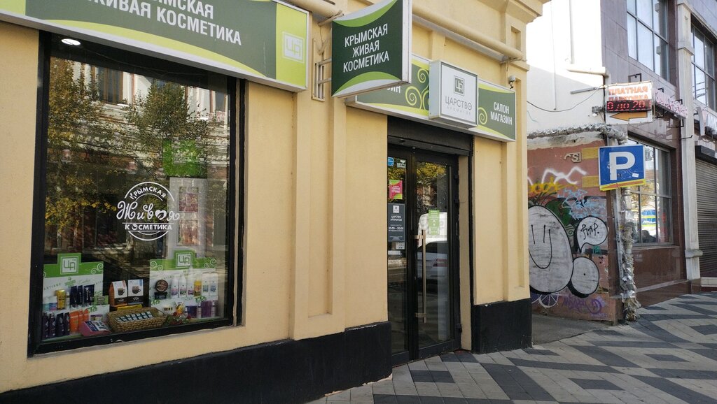 Kozmetik ve parfümeri mağazaları Zarstvo Aromatov, Krasnodar, foto