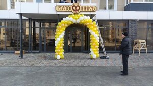 Кофейня-пекарня Булошникъ (ulitsa Stroiteley No:111), ekmek fırını  Hantı‑Mansi'den