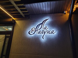 Laguna kafe ChUP Laguna-Molodechno (vulica Bahdana Chmiaĺnickaha No:25, Maladziechna), kafe  Molodchenko'dan