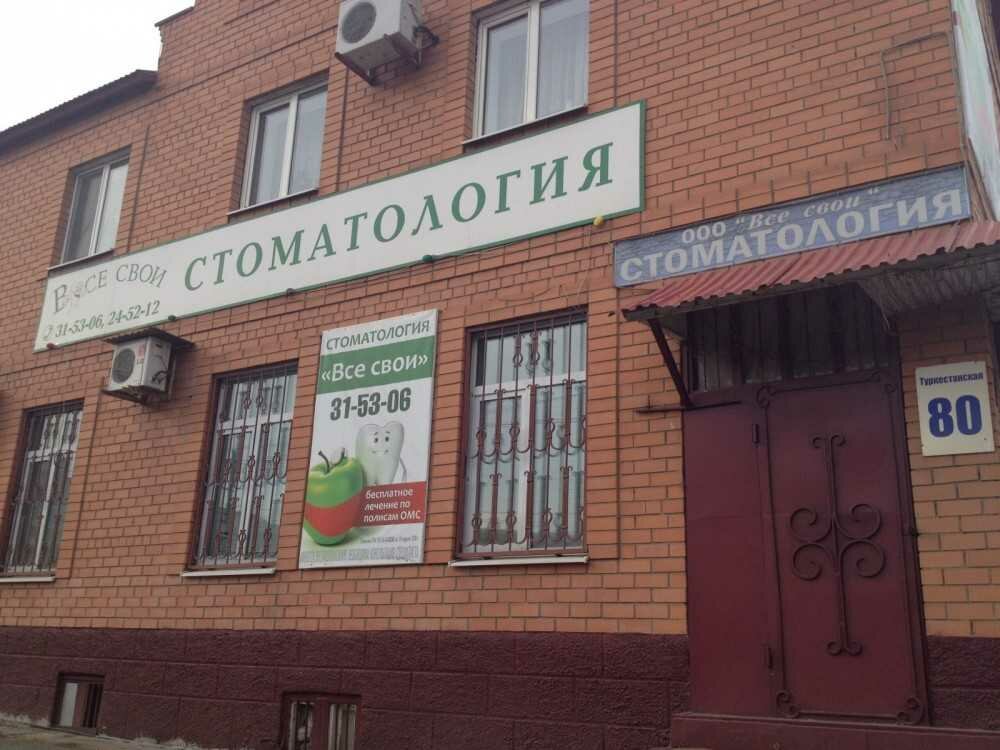 Özel ağız ve diş sağlığı klinikleri ve muayenehaneleri Vse Svoi, Orenburg, foto
