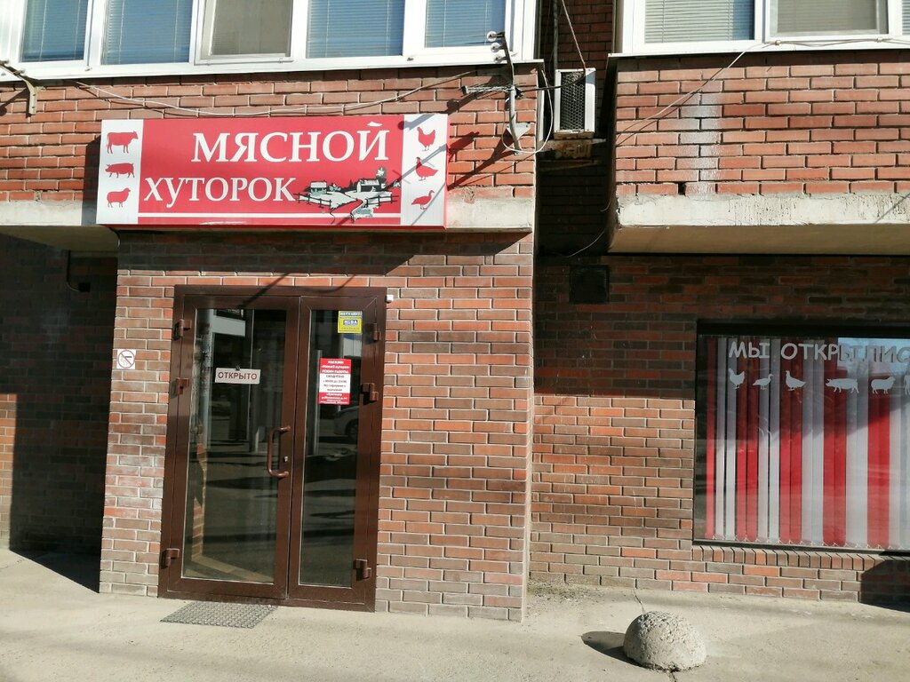 Kasap, şarküteri Мясной Хуторок, Krasnodar, foto