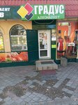 Градус (улица Марка Донского No:6Б), market  Simferopol'dan (Akmescit'ten)