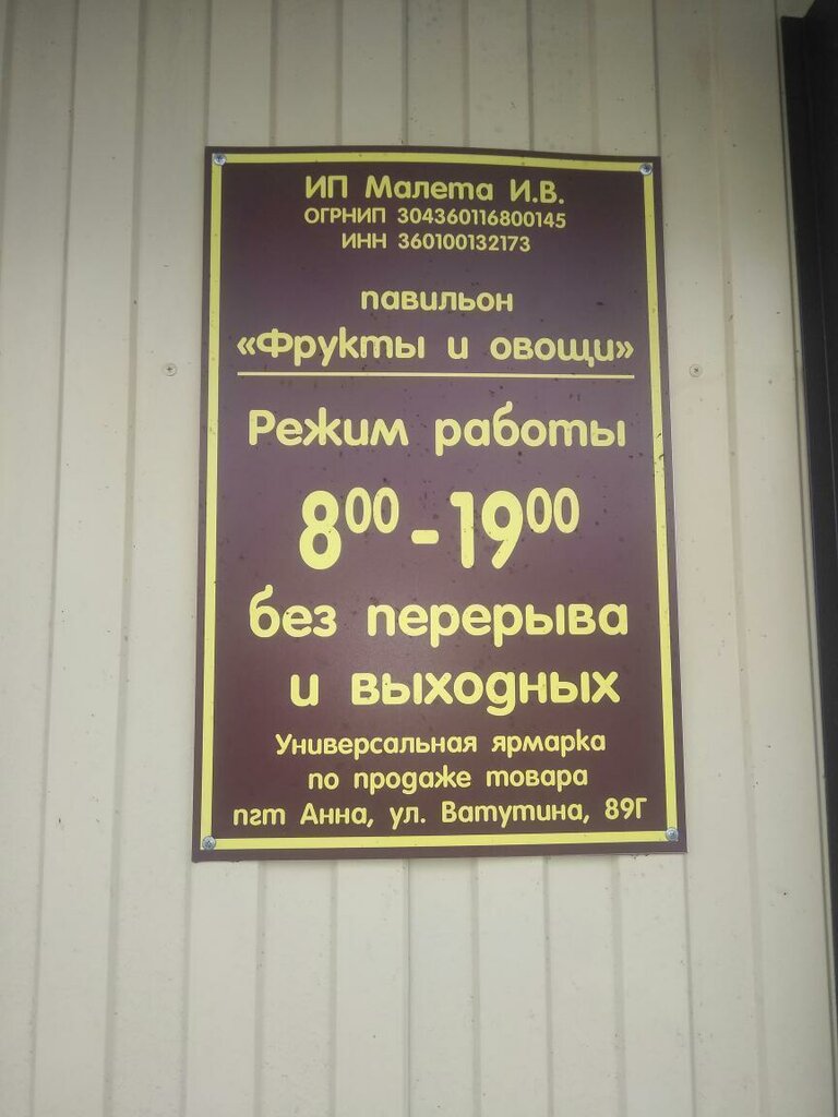 Manavlar Фрукты и овощи, Voronejskaya oblastı, foto