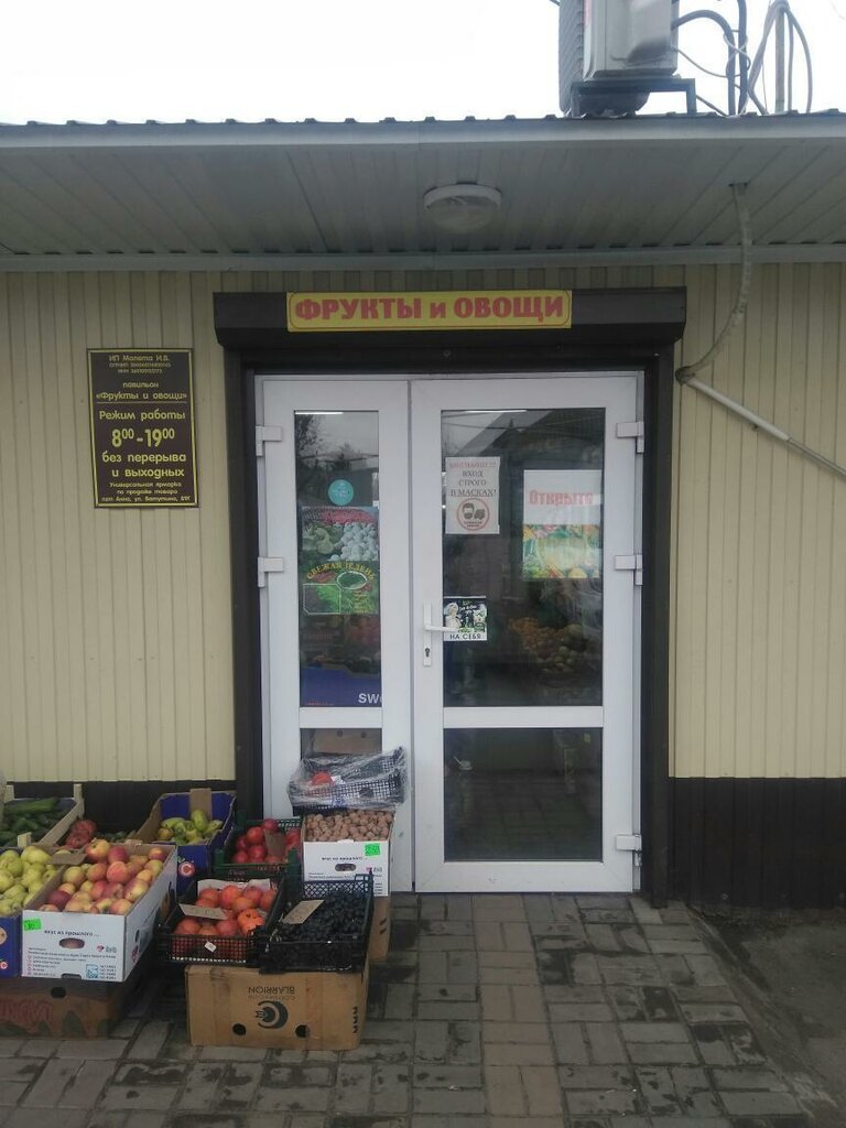 Manavlar Фрукты и овощи, Voronejskaya oblastı, foto