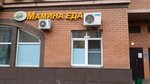 Mamina eda (Borisovskaya Street No:1), kafe  Moskova'dan