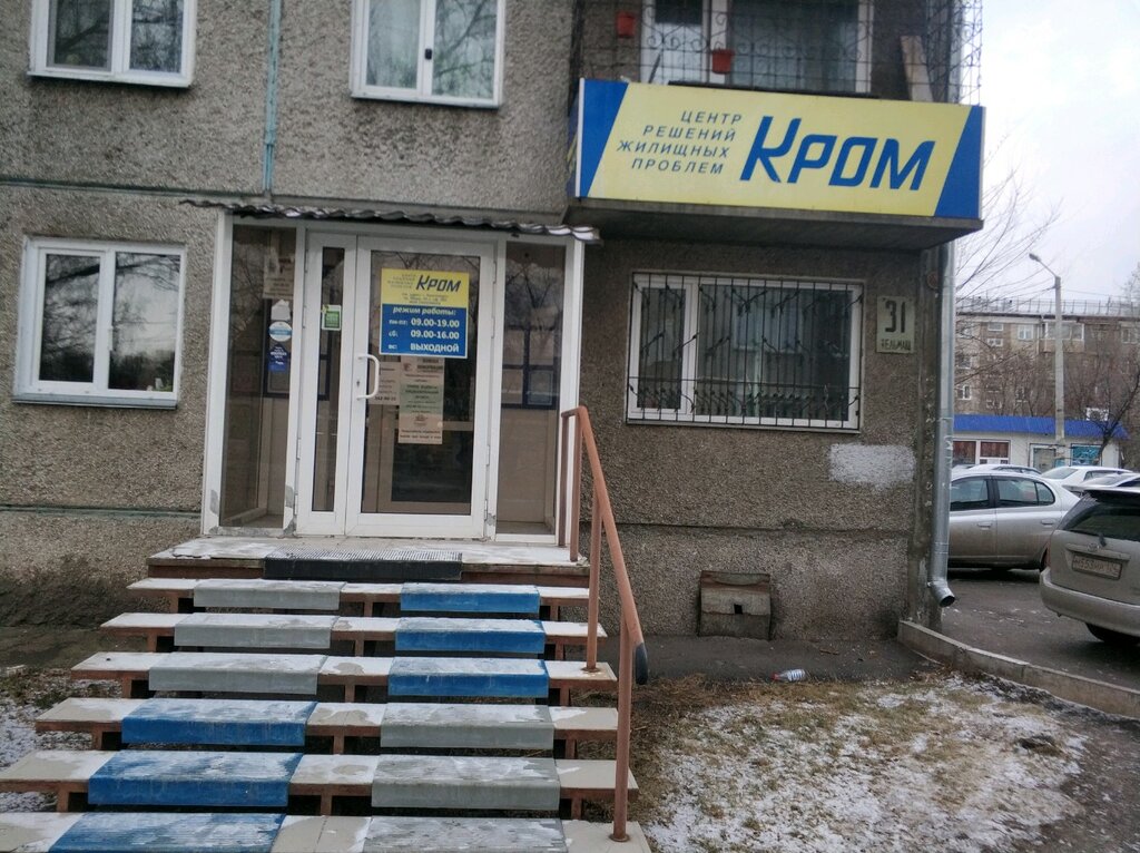 Emlak ofisi Krom, Krasnoyarsk, foto