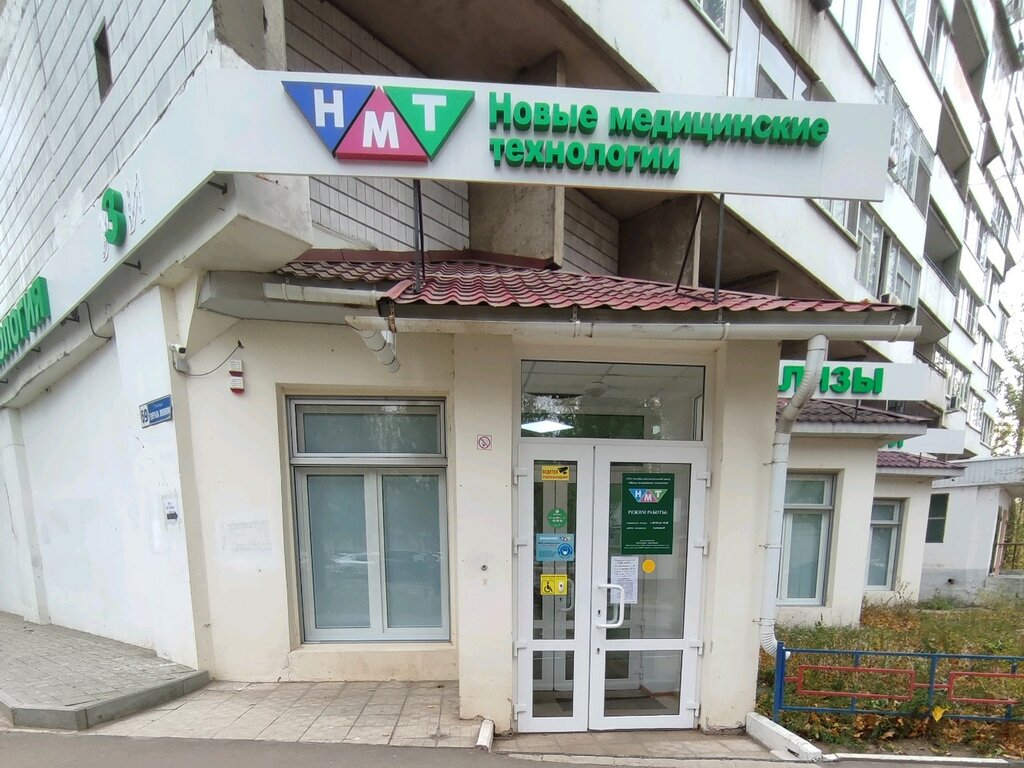Tıp merkezleri ve klinikler New Medical Technologies, Voronej, foto