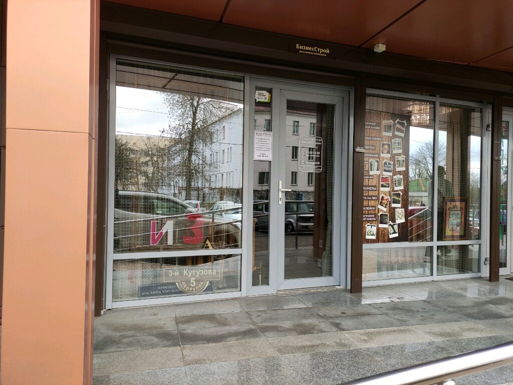 Reklam ajansları Бизнес Строй, Belgorod, foto