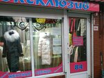 Exclusive (улица Козлова No:14), giyim mağazası  Simferopol'dan (Akmescit'ten)